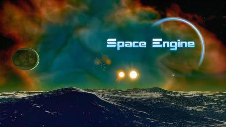 SpaceEngine宇宙模拟器,1年不见你还是那么美