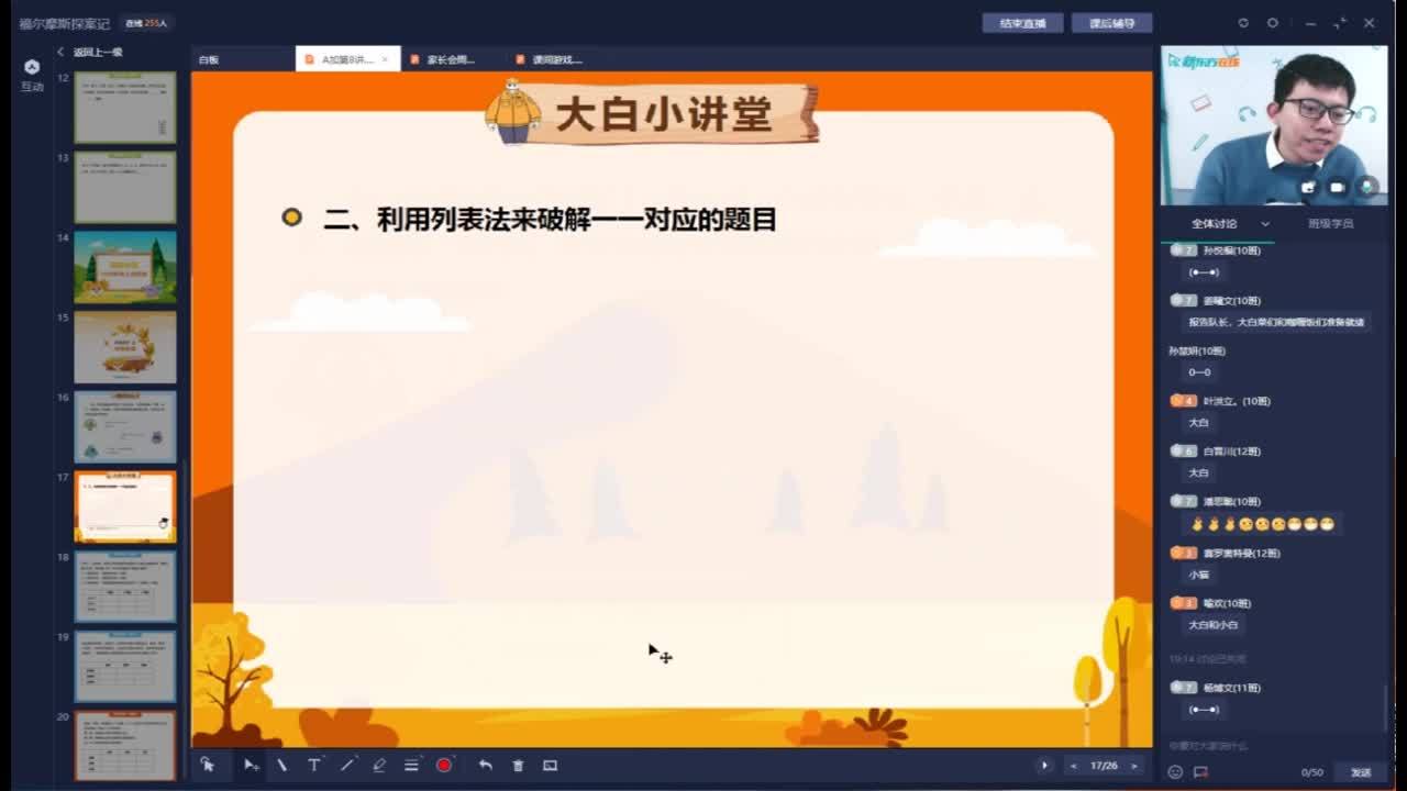三四年级来看!列表法破解题目很简单!