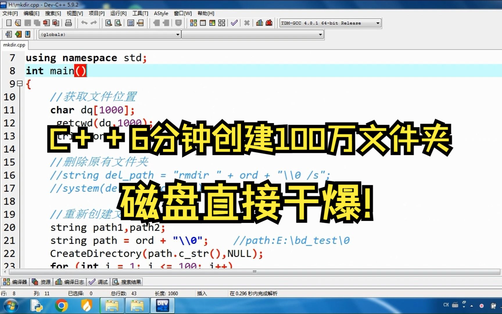 C++程序6分钟创建100万文件夹?