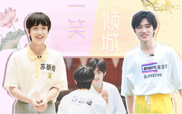 【皓轩/苏新皓x宋亚轩】就承认一笑倾城一见自难忘,说什么情深似海我...