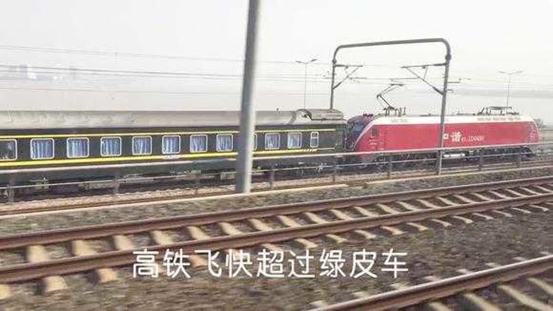 高铁追上绿皮车,这速度也太快了吧,一下子就超过了普速火车