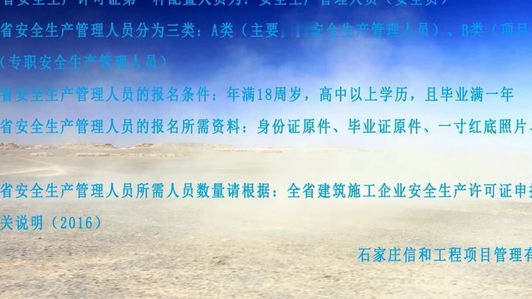 2018年河北省安全生产许可证办理流程