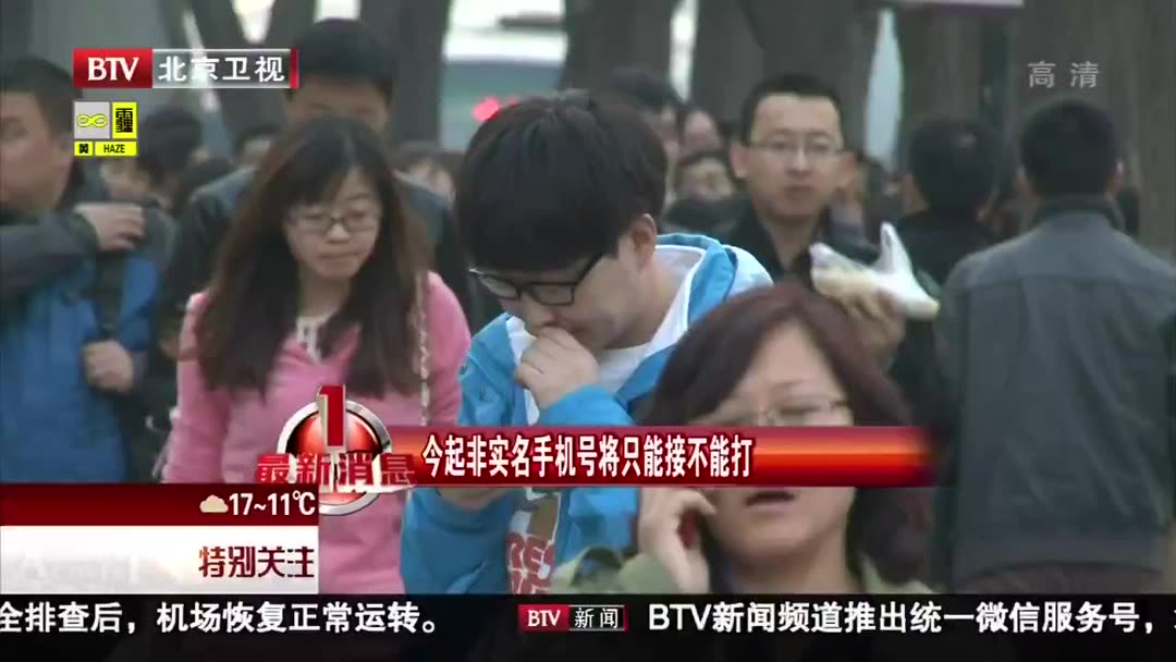 [特别关注-北京]今起非实名手机号将只能接不能打