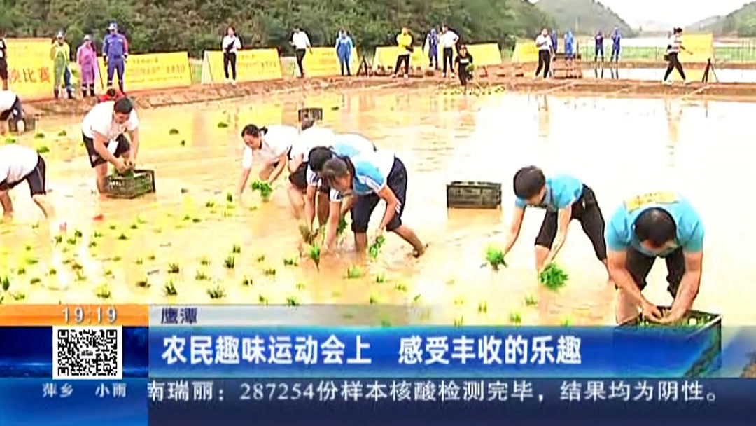农民趣味运动会上 感受丰收的乐趣