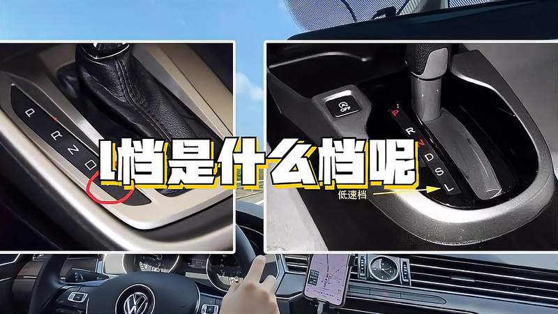 l档是什么档呢?