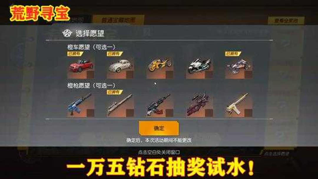 荒野行动火力全开:荒野寻宝活动一万五钻石抽奖试水!这算欧吗?