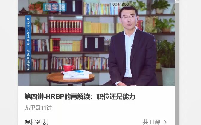 第五讲-HR和业务部门的关系