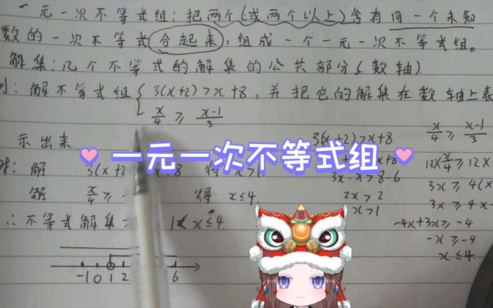 [初中数学]七年级下册~一元一次不等式组