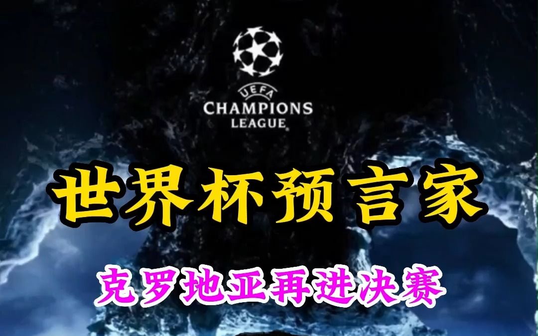 阿根廷VS克罗地亚