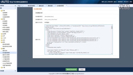 系统模板管理