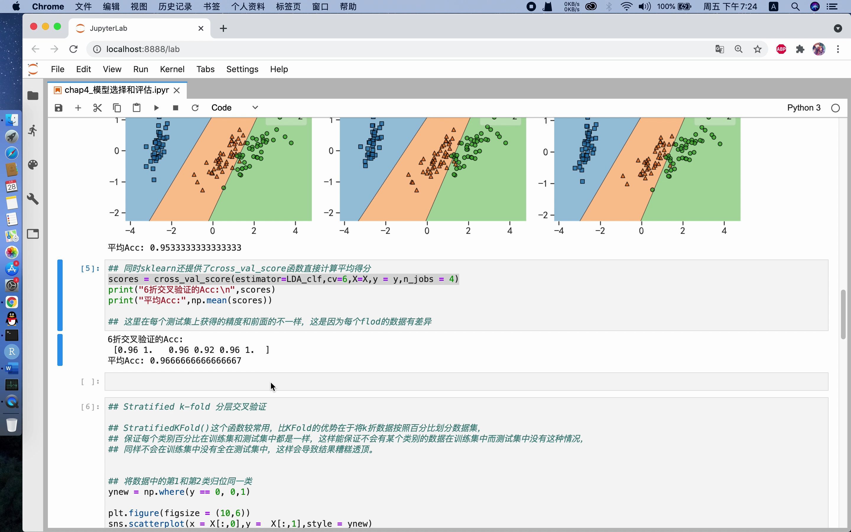 《Python机器学习算法与实战》chap4_2 模型训练技巧