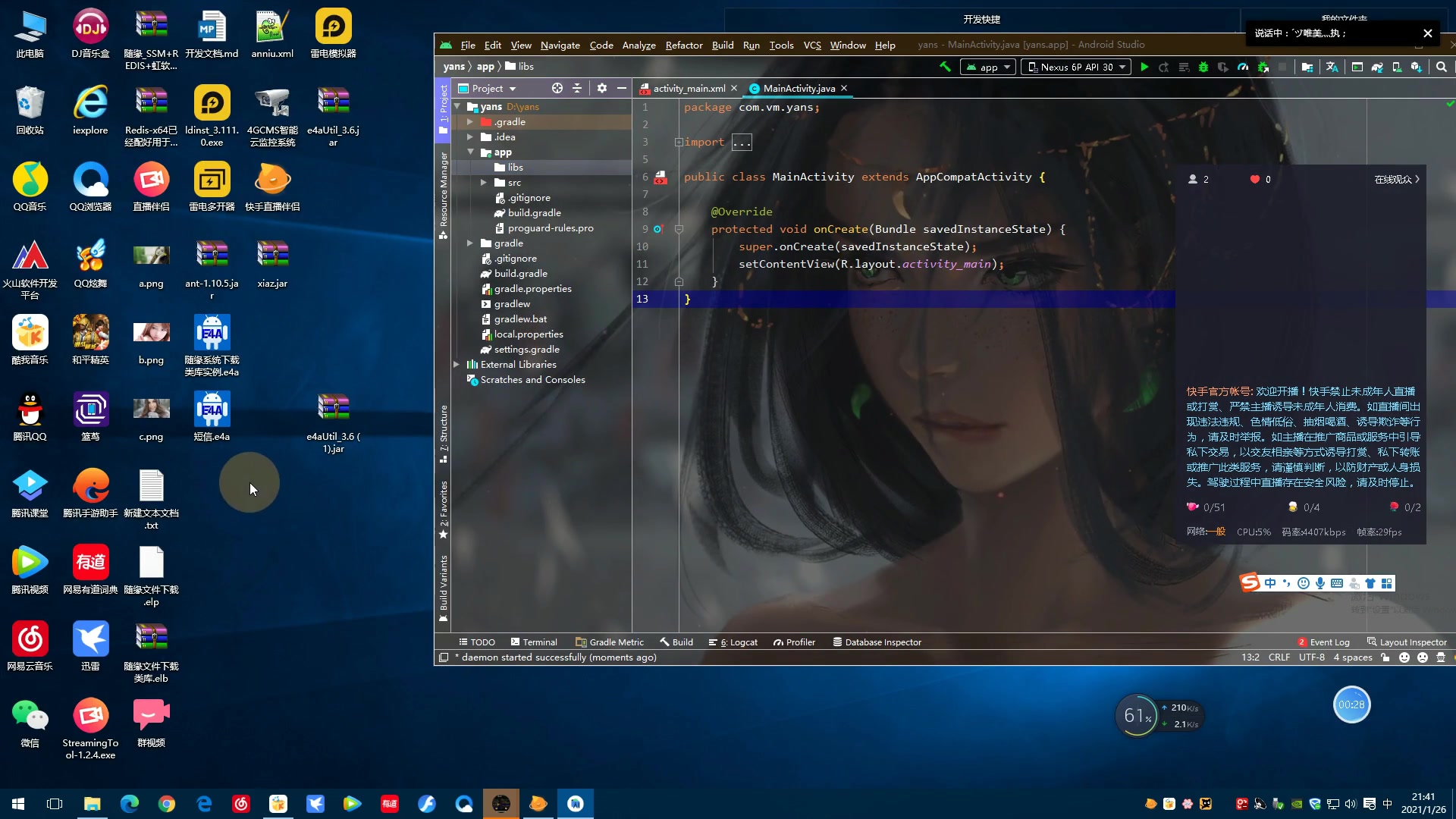 AndroidStudio快速开发E4A中文类库(工具版本3.6)教学视频