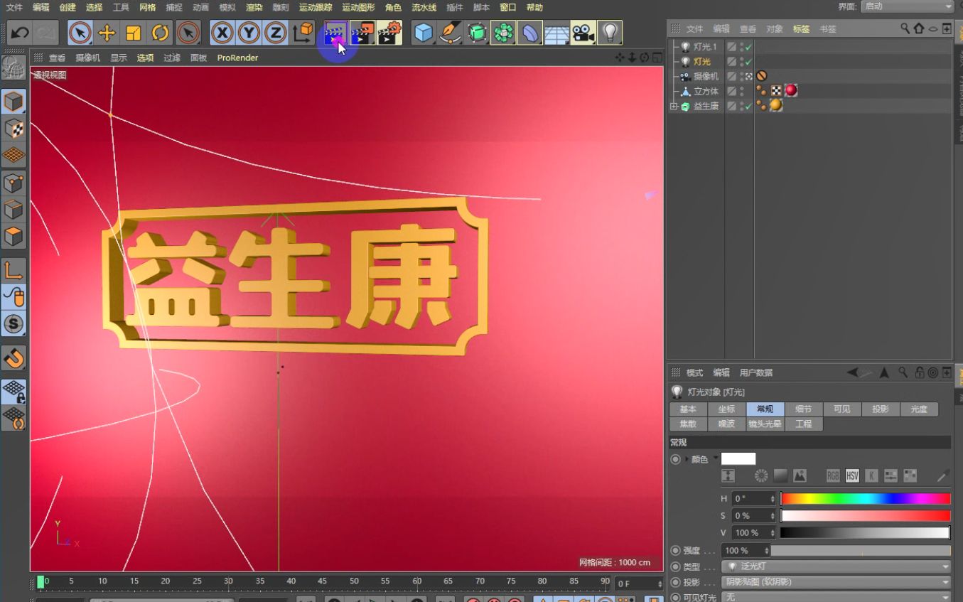 【C4D教程】建模+渲染教程之益生康字体设计
