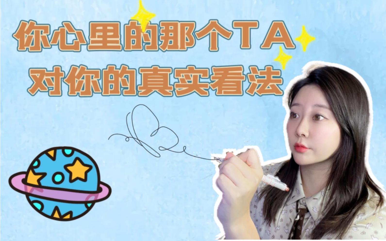 塔罗测试|你心里的那个他对你的真实看法