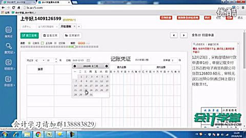 财务会计做账教学_建筑业会计做账流程_行政单位会计做账视频