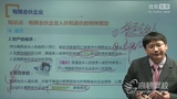 5.3.2注册会计师(CPA)-经济法-第五章