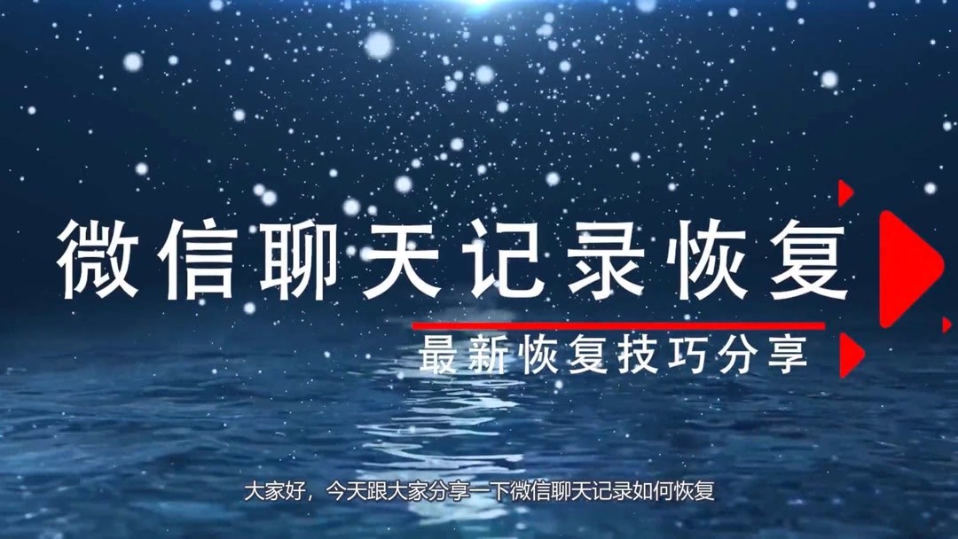 微信怎么恢复聊天记录?一键恢复