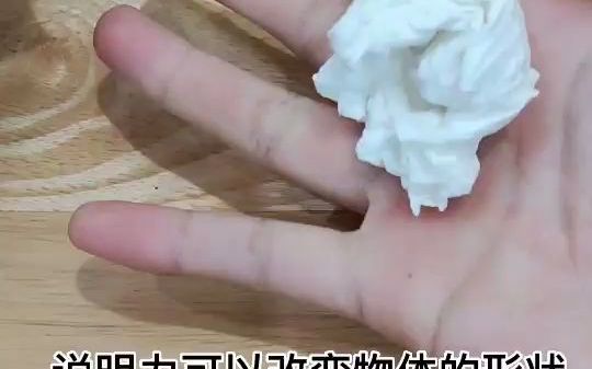 学生实验视频 力的作用效果