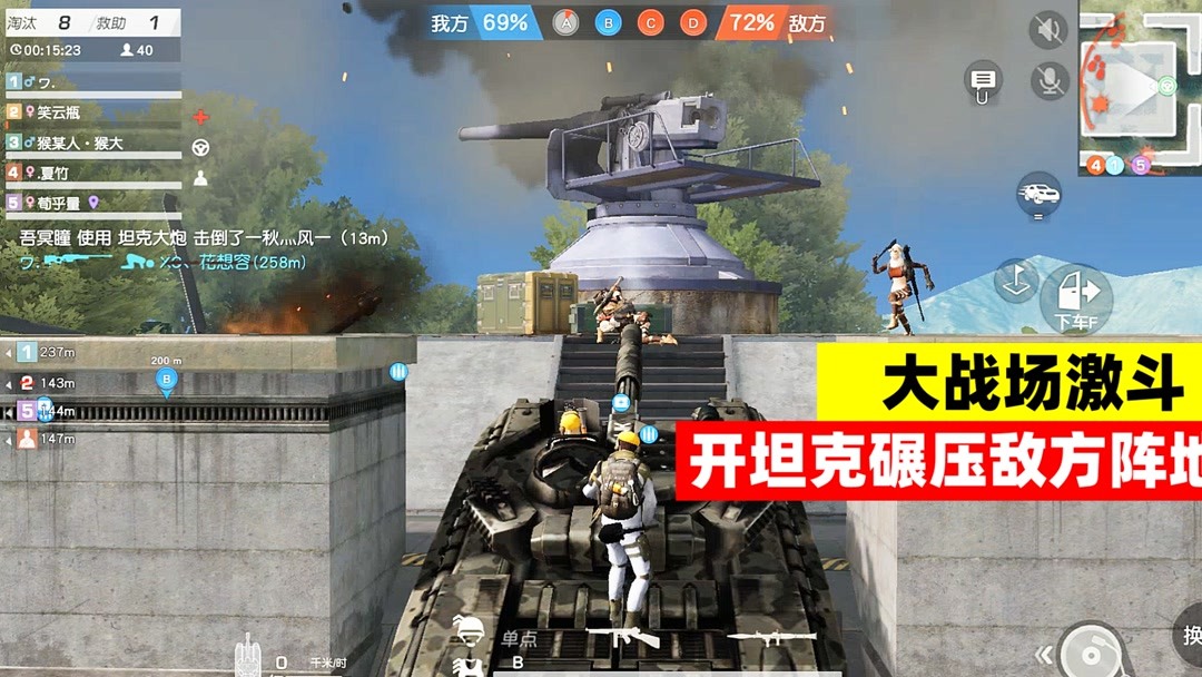 荒野行动:开着坦克碾压敌人阵地!大战场激斗太好玩了