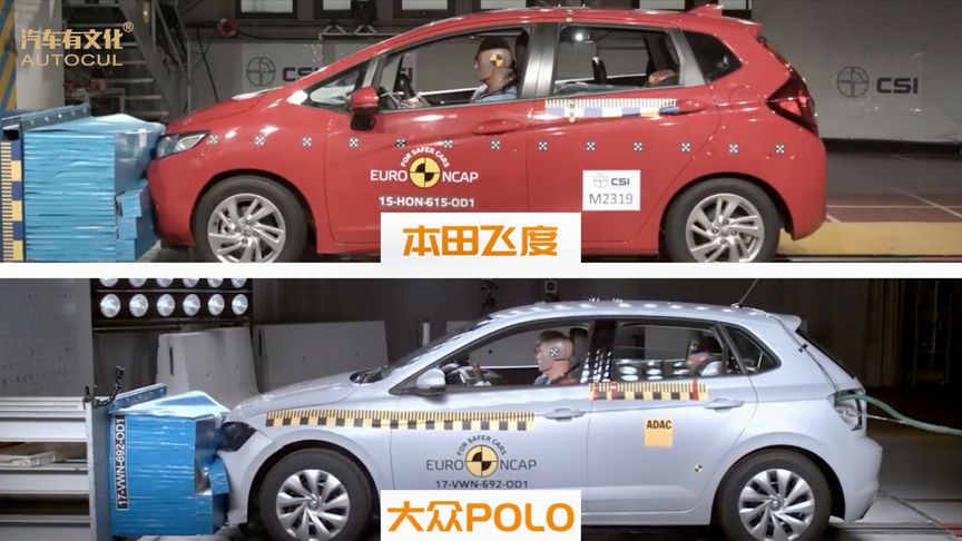 碰撞测试丨A0级小车的对决:本田飞度 VS 大众POLO