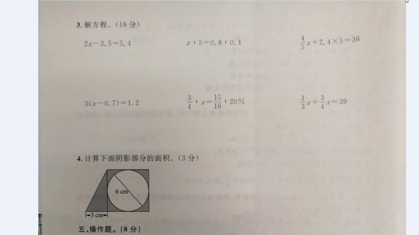 小学数学六年级毕业升学模拟卷一反面详解
