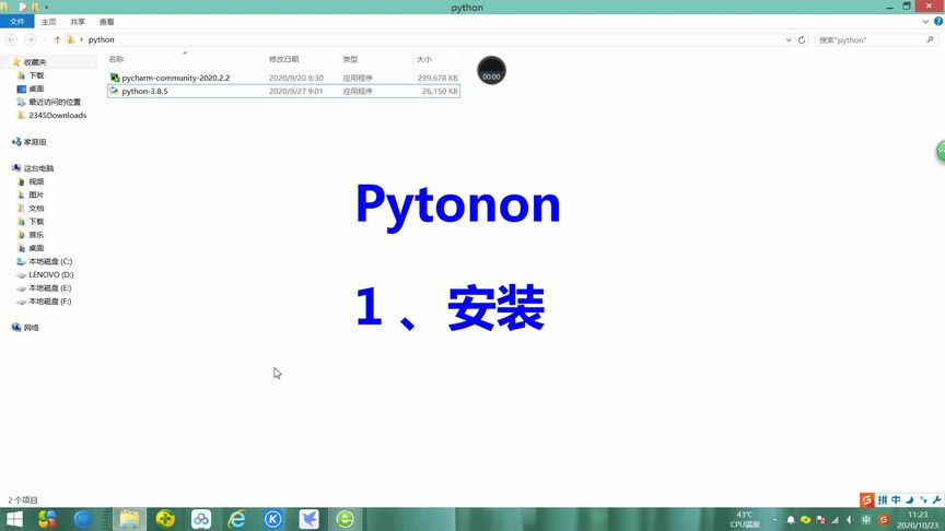Python 教程1 安装