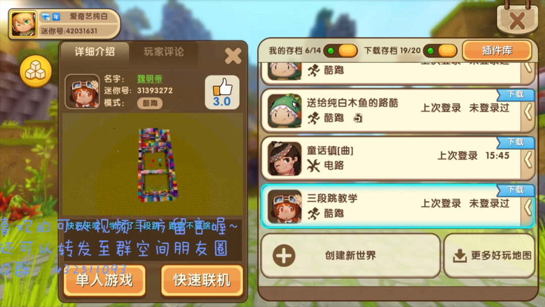 迷你世界你做纯白玩 三段跳教学