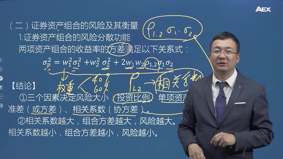 2019中级财务管理 第十一讲风险对策、证券资产组合的风险与收益