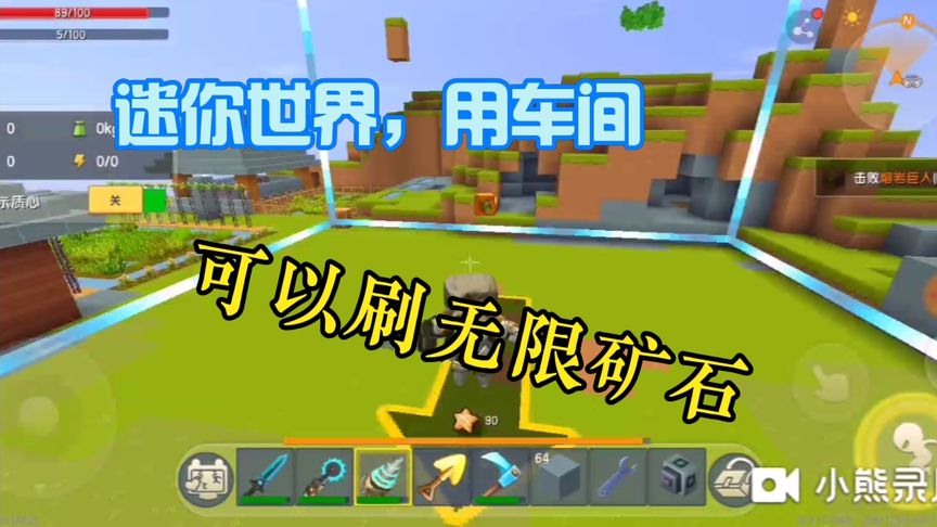 迷你世界∶车间刷无限矿石