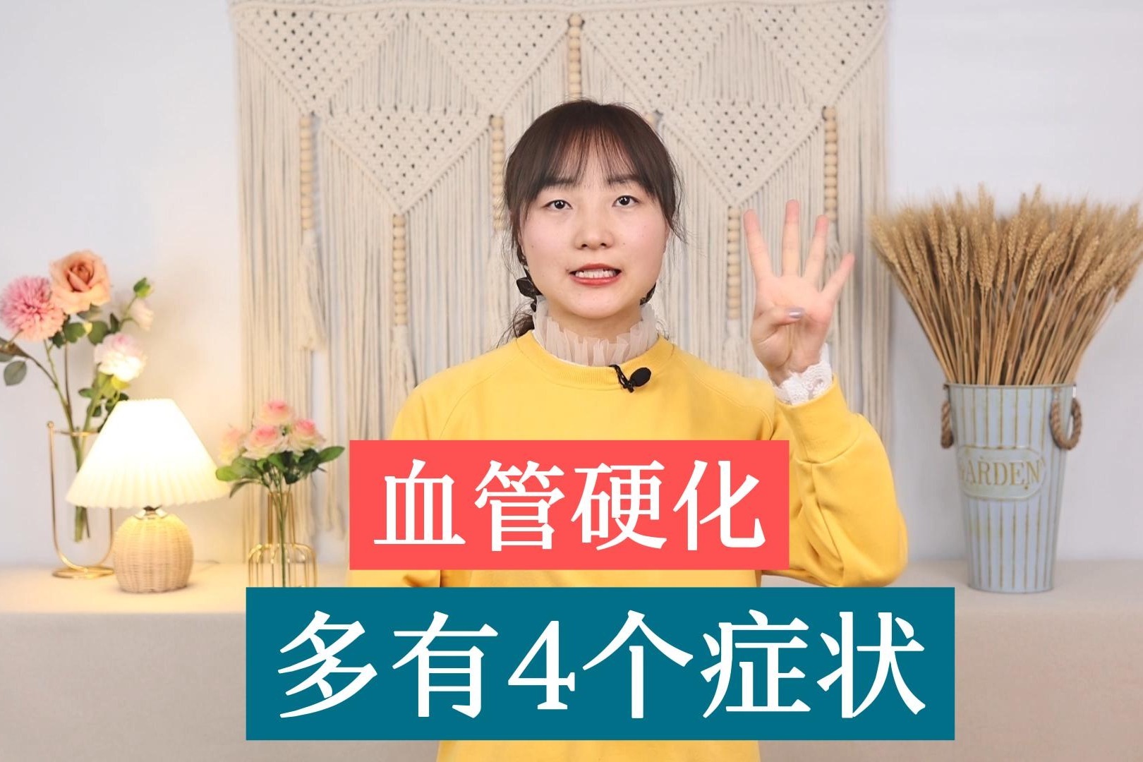 如果血管开始硬化,身体会出现这4个症状,平时遇上了尽量别忽视