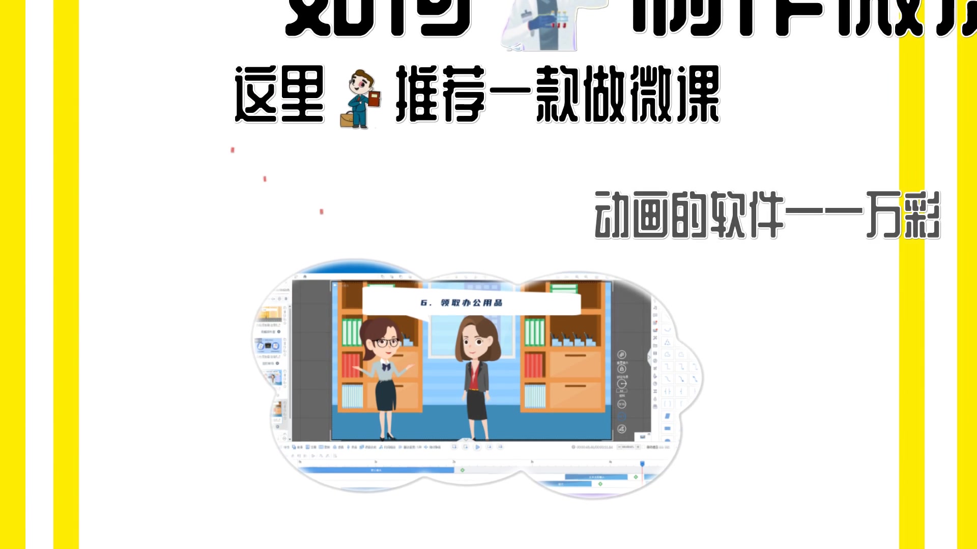 这个工具让制作微课变得更轻松!_动画怎么制作的