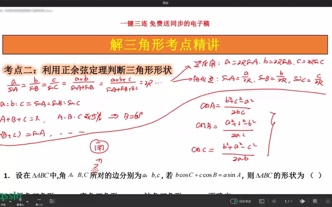 (每日考点)利用正余弦定理判断三角形形状