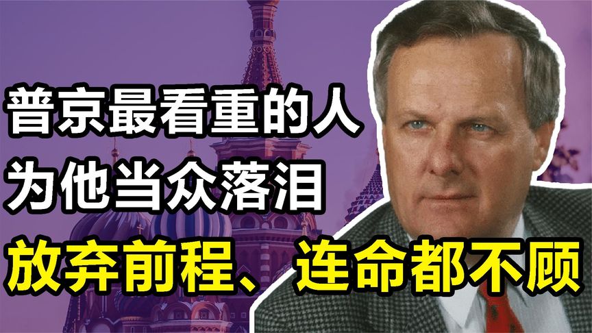 索布恰克:普京最重要的伯乐,虎落平阳后,普京冒生命危险救他