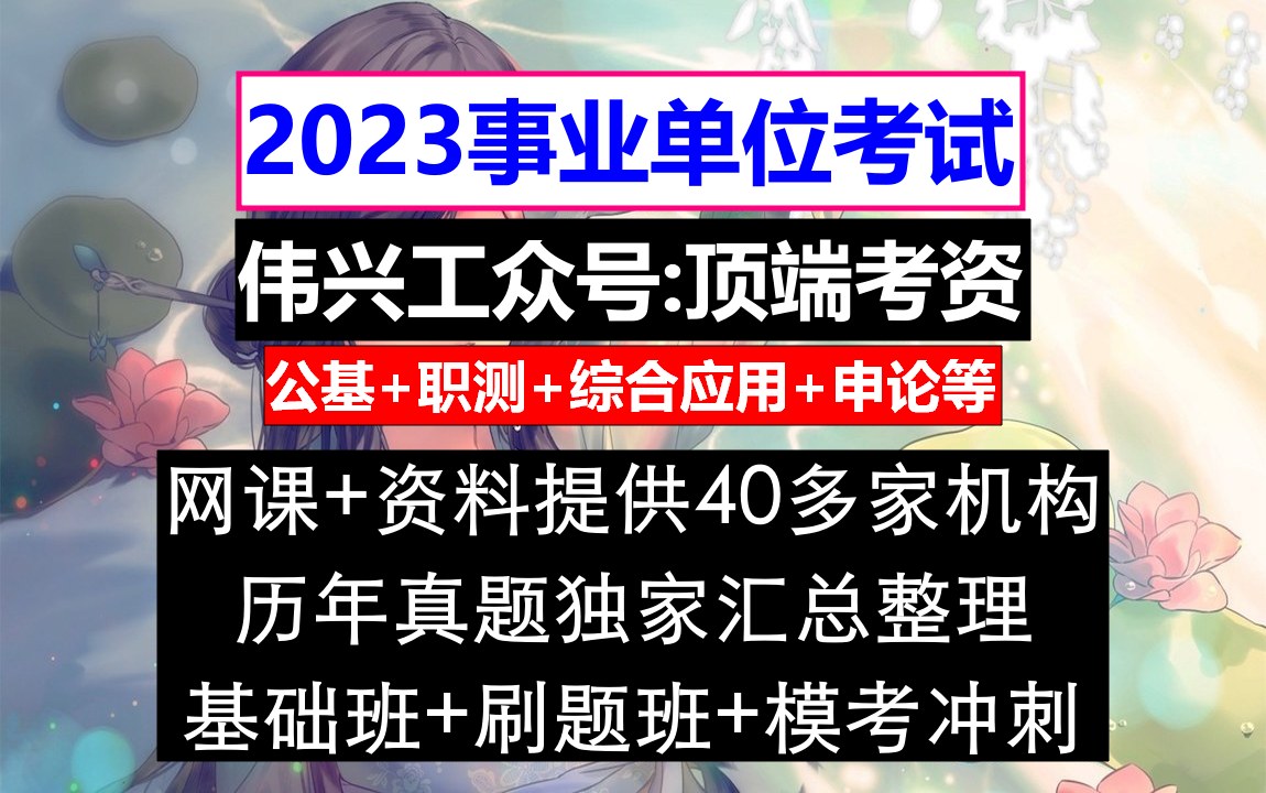 甘肃事业单位,事业单位综合分析面试题目及答案,事业单位考试综合...