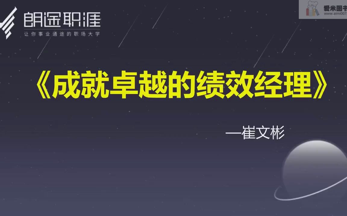 ...绩效经理》01.第一课:思维认知--绩效管理全景价值链(直播2022.01.11)