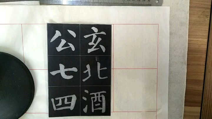 颜真卿《勤礼碑》撇折、竖弯、左右短折的写法,适合初学者。