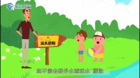 防溺水安全教育(中国教育学会)