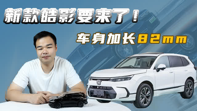 广汽本田全新皓影即将发布,这回变化的地方都有哪些?