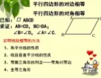 平行四边形的性质微课