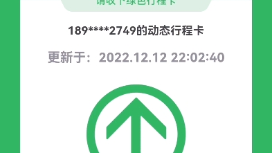 记录一下,行程卡即将下线完成自己的历史使命,愿我们都不要忘记这段...