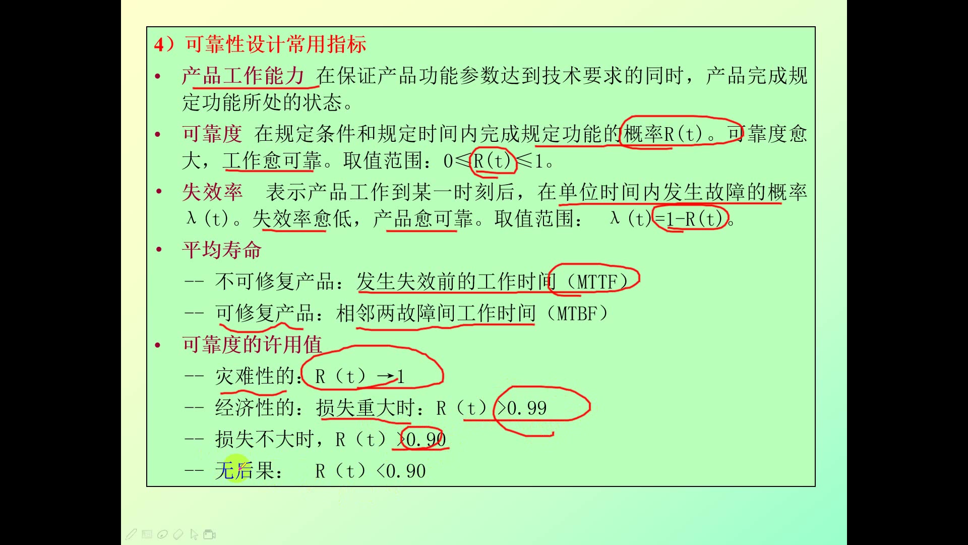先进制造技术-2.4可靠性设计