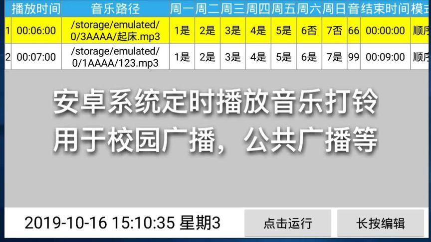 在找校园安卓系统定时播放软件吗?这款一定是最佳的选择哦!