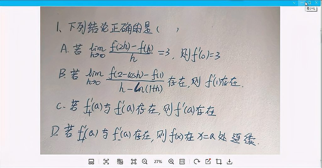 导数的定义～理解误区