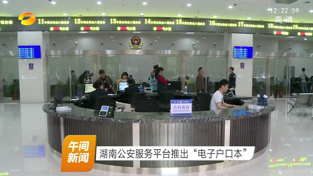   湖南公安服务平台推出“电子户口本”