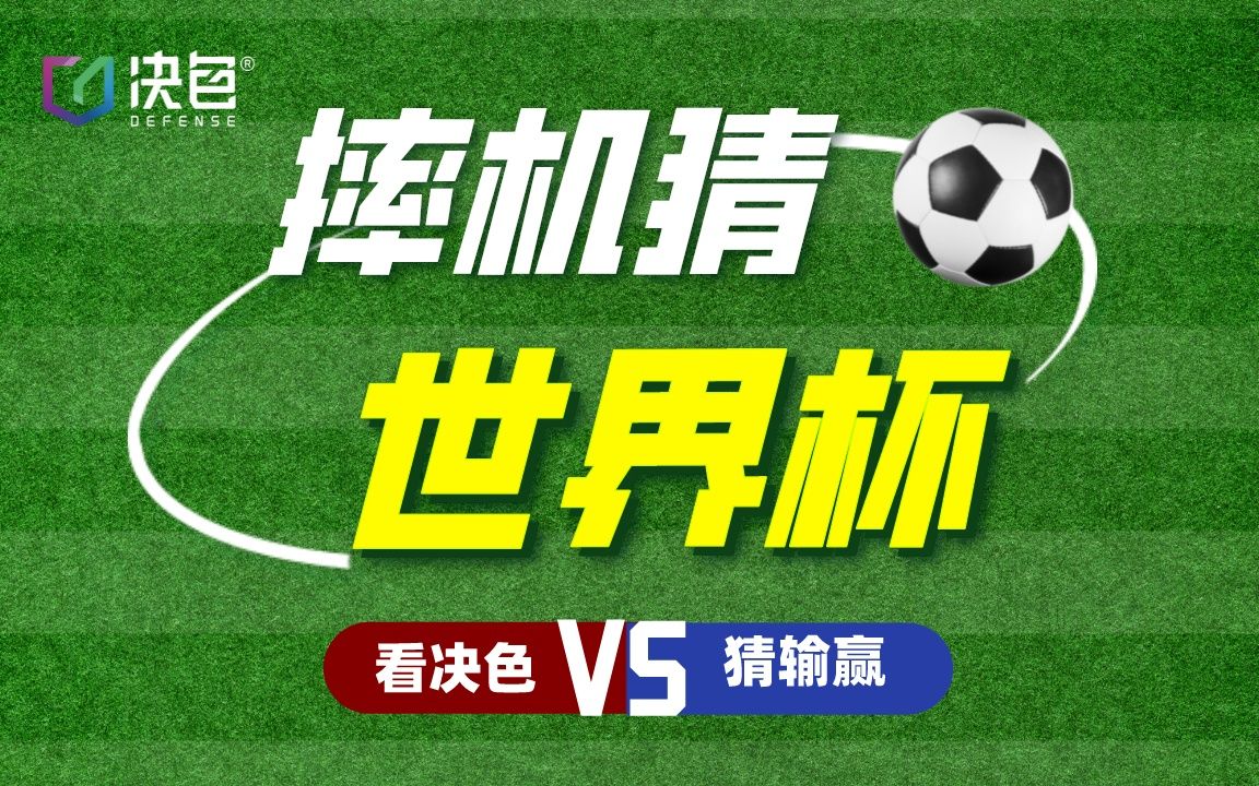 我看威尔士、伊朗、丹麦、突尼斯这次要.