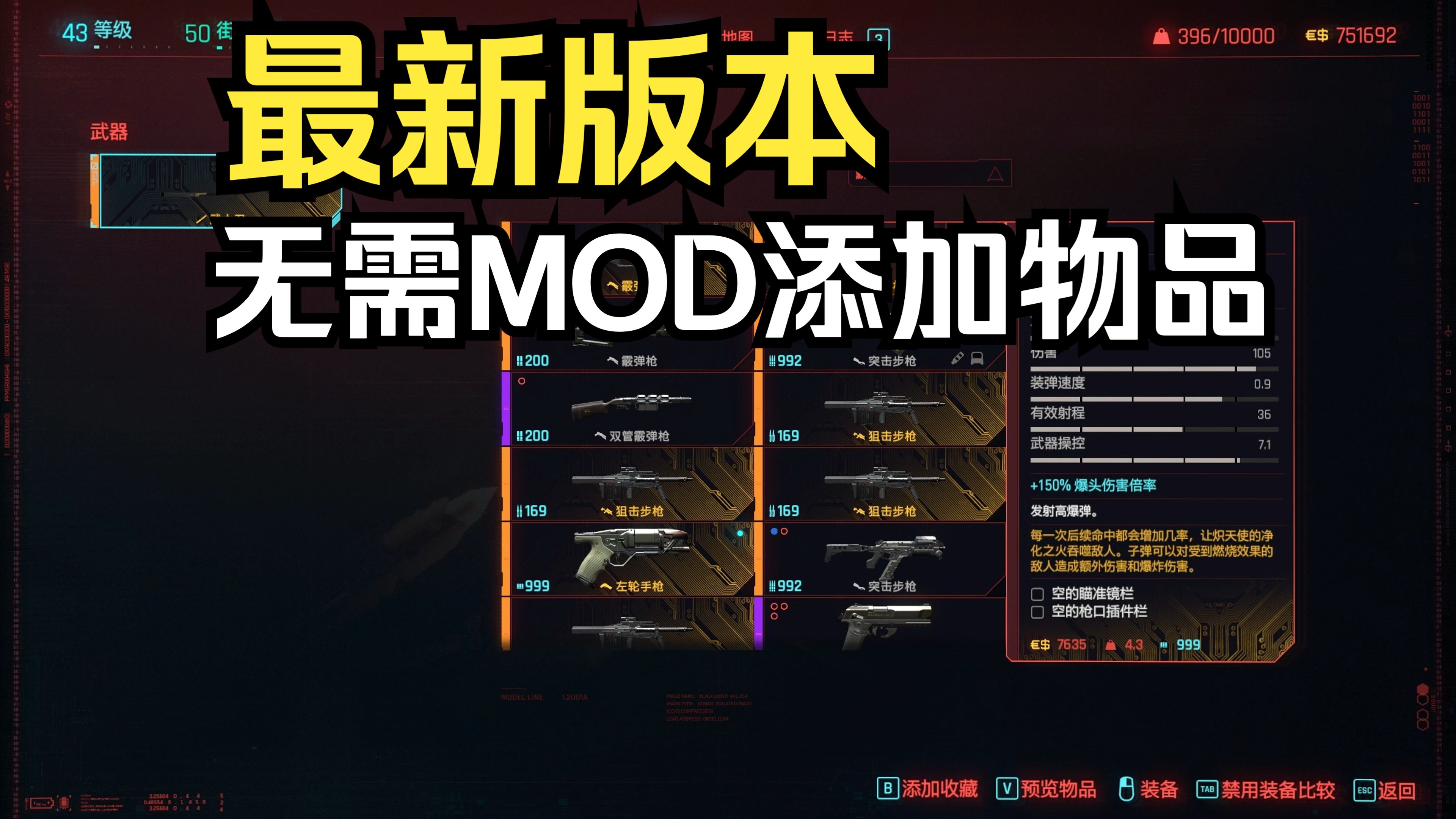 最强修改器赛博朋克2077物品添加