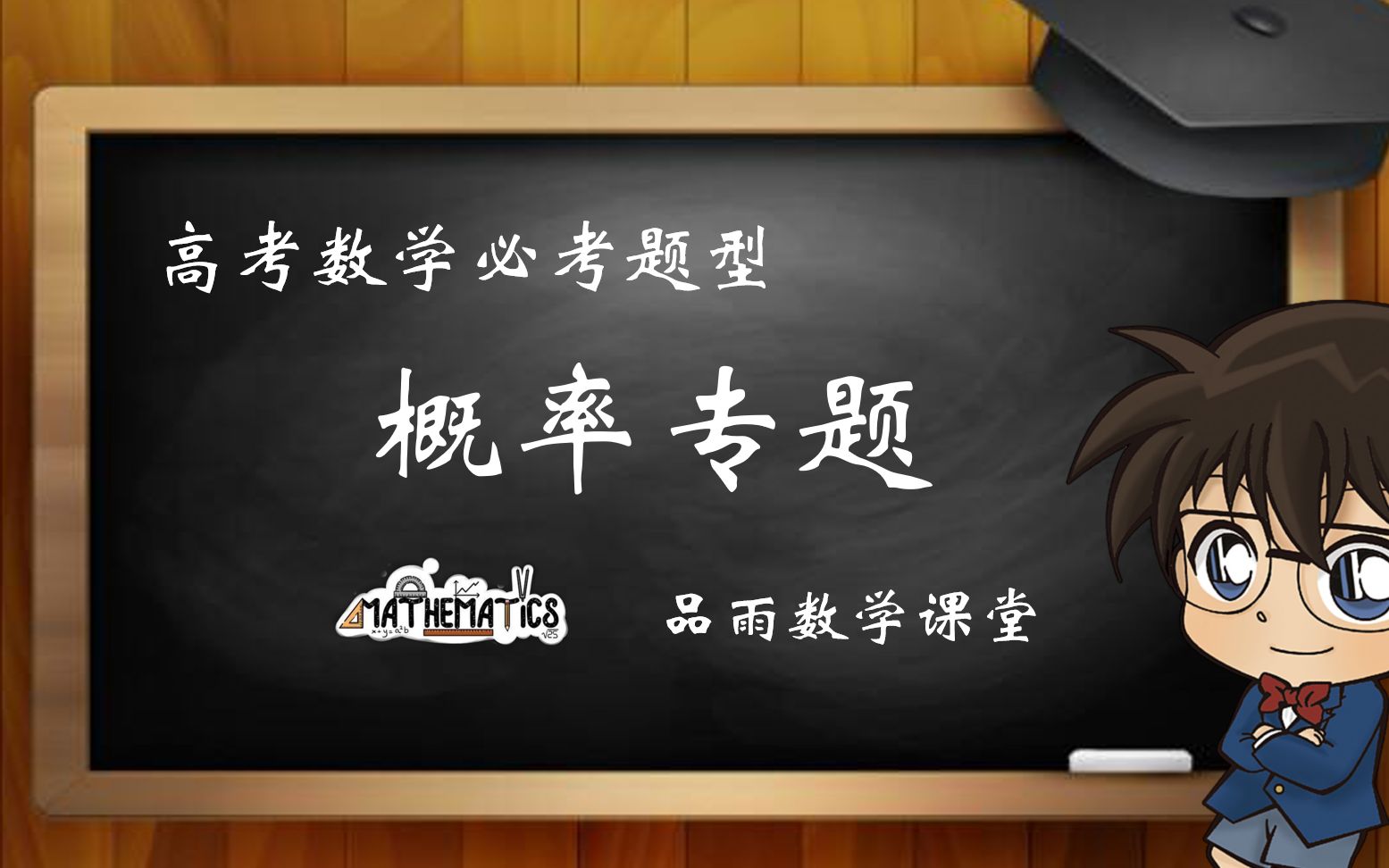 秒懂 概率 条件概率 相互独立事件 品雨数学 数学如此简单 学渣都能...