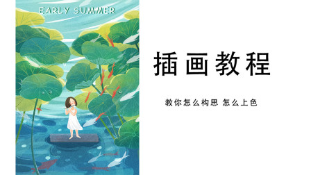 ps插画绘制过程,画一个扁平风格场景插画