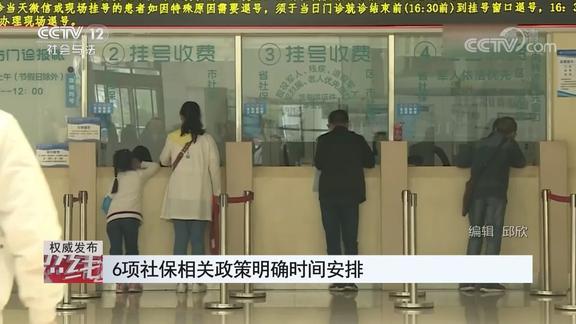 关乎你我!从医保到养老 6项政策明确时间安排
