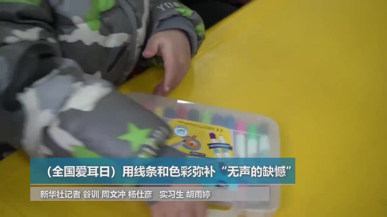 全国爱耳日:用线条和色彩弥补"无声的缺憾"